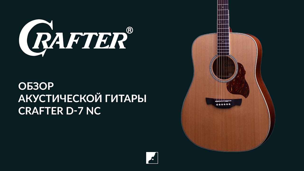 Акустические гитары CRAFTER