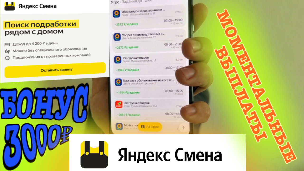 Работа Яндекс Смена подработка – смотреть онлайн все 20 видео от Работа  Яндекс Смена подработка в хорошем качестве на RUTUBE