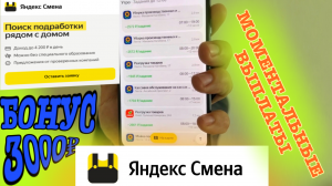 Работа Яндекс Смена подработка