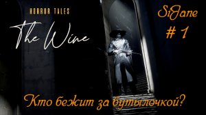 HORROR TALES The Wine запись от 25 ноября 2021