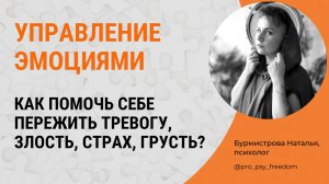 Эмоции и чувства | Психолог Бурмистрова Наталья