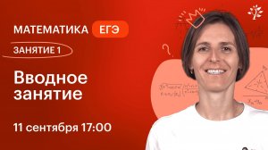 NEW! Курс подготовки к ЕГЭ по математике | Профильный уровень | 2024-2025