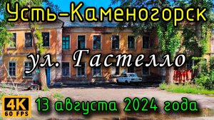 Усть-Каменогорск