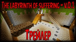 The labyrinth of suffering V.0.1. - (Minecraft 1.21)