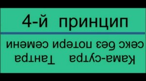 4-Й  ПРИНЦИП