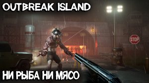 Outbreak Island - обзор и прохождение новой выживалки с сюжетом, крафтом и строительством базы.