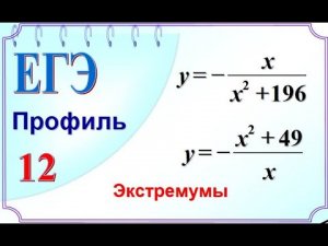 Математика ЕГЭ, профиль. Задание 11