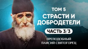 прп. Паисий Святогорец — Слова (том1-6)