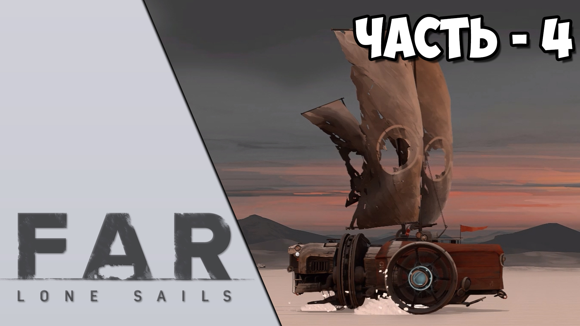 FAR: Lone Sails | Let`s Play | TunaGaming