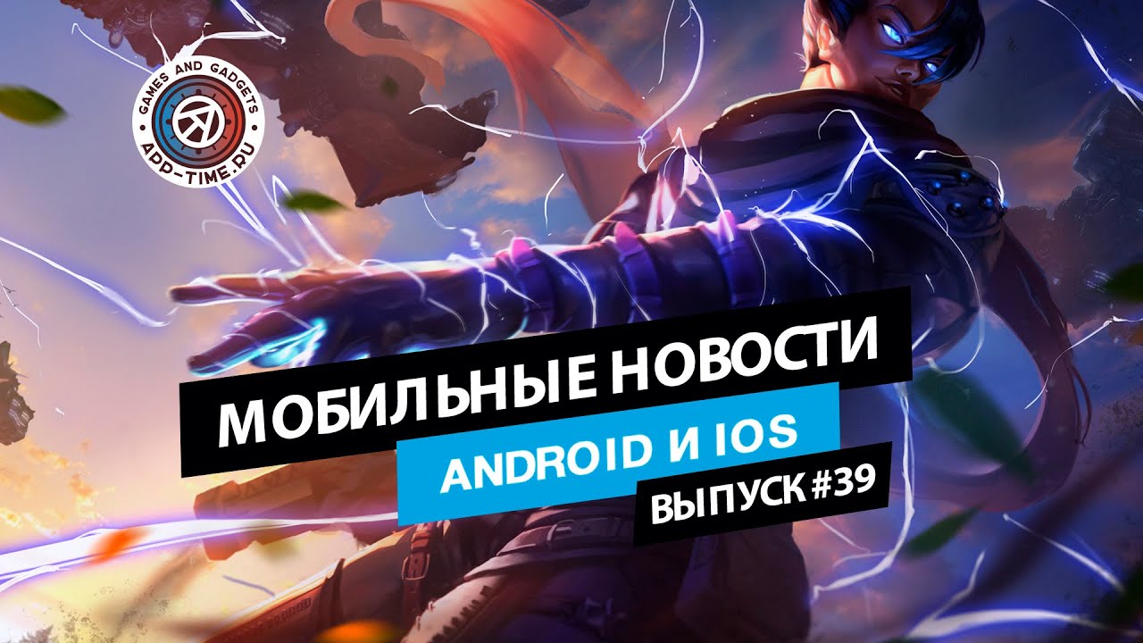 Новости мобильных игр – смотреть онлайн все 3 видео от Новости мобильных игр  в хорошем качестве на RUTUBE