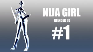 #3 Ninja Gerl лепка персонажа в блендер