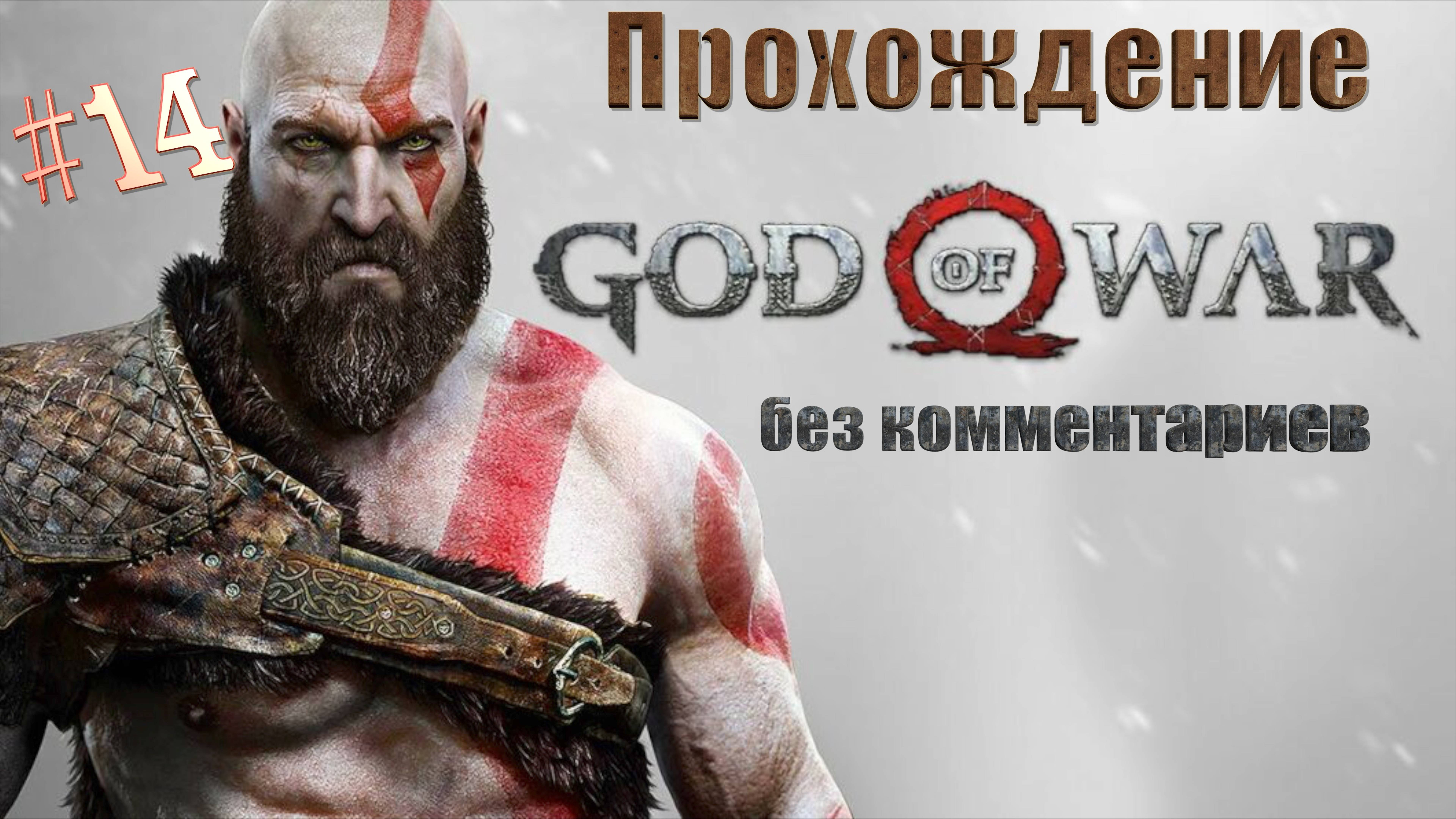 GOD OF WAR