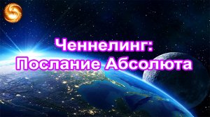 Отрывки из сеансов энергетических чисток