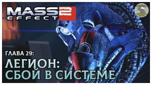 Mass Effect 2 прохождение