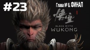 Black Myth: Wukong