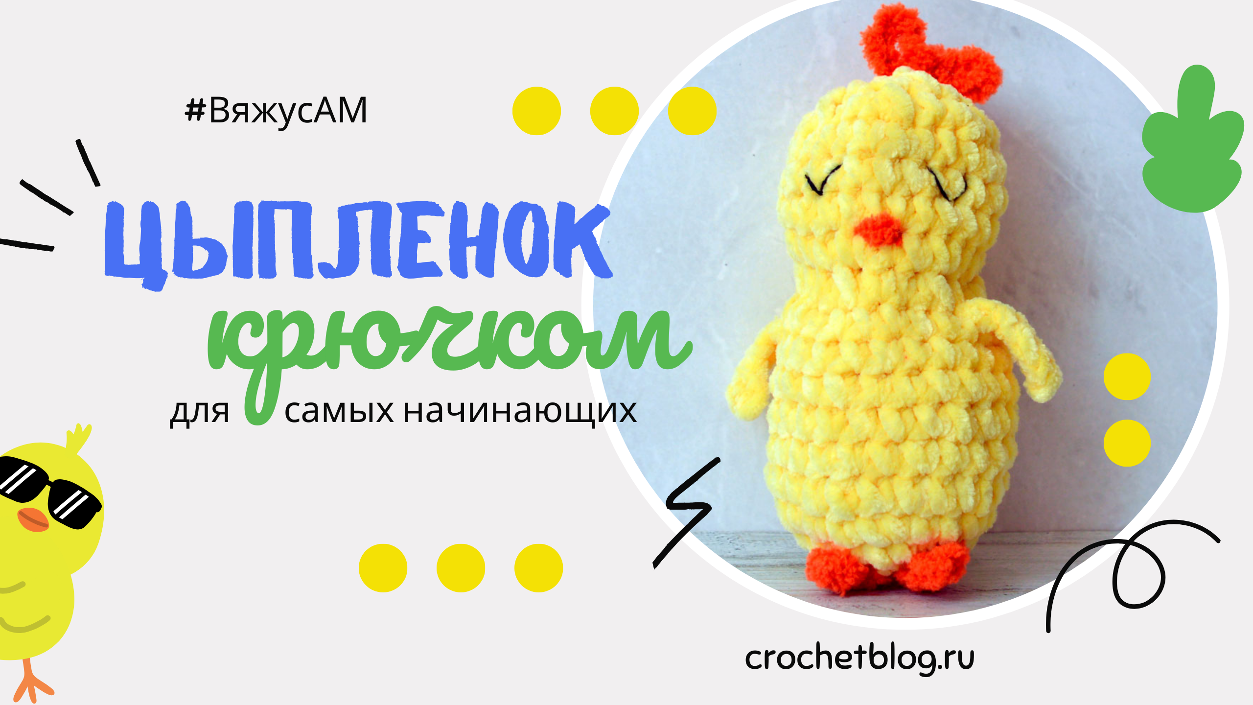 Вязаные игрушки крючком со схемами и описанием | CrochetBlog – смотреть  онлайн все 10 видео от Вязаные игрушки крючком со схемами и описанием |  CrochetBlog в хорошем качестве на RUTUBE