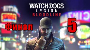 Прохождение Watch Dogs 2 - Watch Dogs Legion + Bloodline (Наследие) - на ПК ➤ 2K ➤