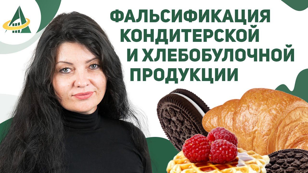 Преступление и наказание: проблемы качества и фальсификации пищевой продукции