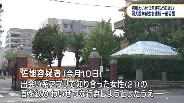 岡山大学医学部生 佐能史紘容疑者逮捕 わいせつ未遂と恐喝の疑い Smotret Onlajn Video Ot Szepessi Kocsis V Horoshem Kachestve