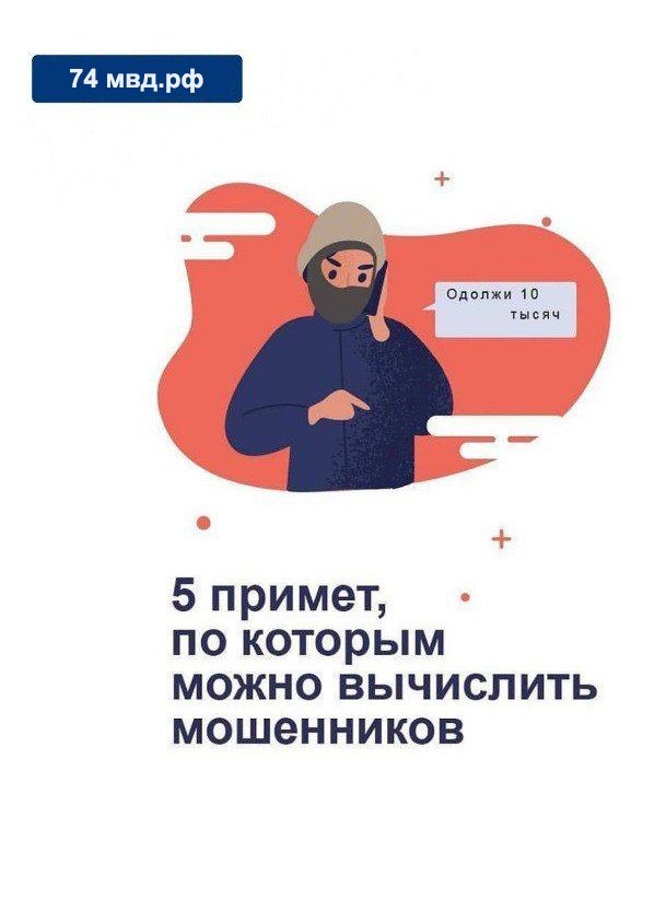 Осторожно мошенники