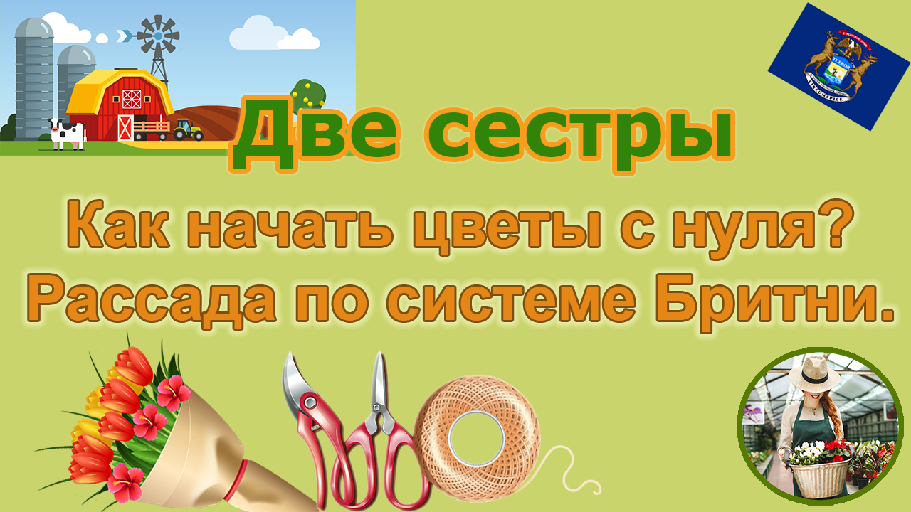 Ферма ″Две сестры″ – смотреть онлайн все 7 видео от Ферма ″Две сестры″ в  хорошем качестве на RUTUBE