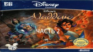 Disney′s Aladdin In Nasira′s Revenge