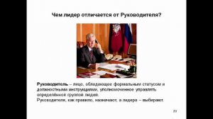 Психология управления персоналом