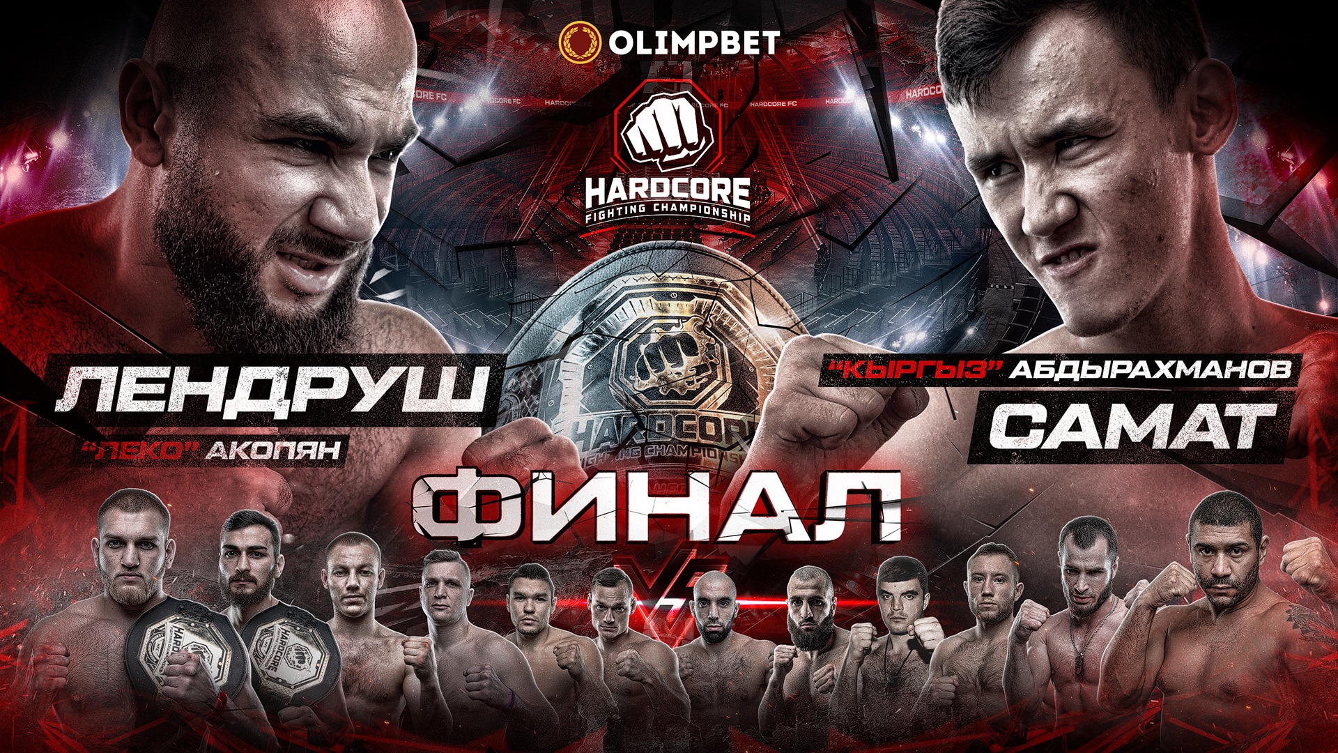 Лендруш VS Самат. Финал 2 сезона. Маэстро VS Мачете. Калмыков. Слащинин VS Кавалари. Лютер VS Топчик