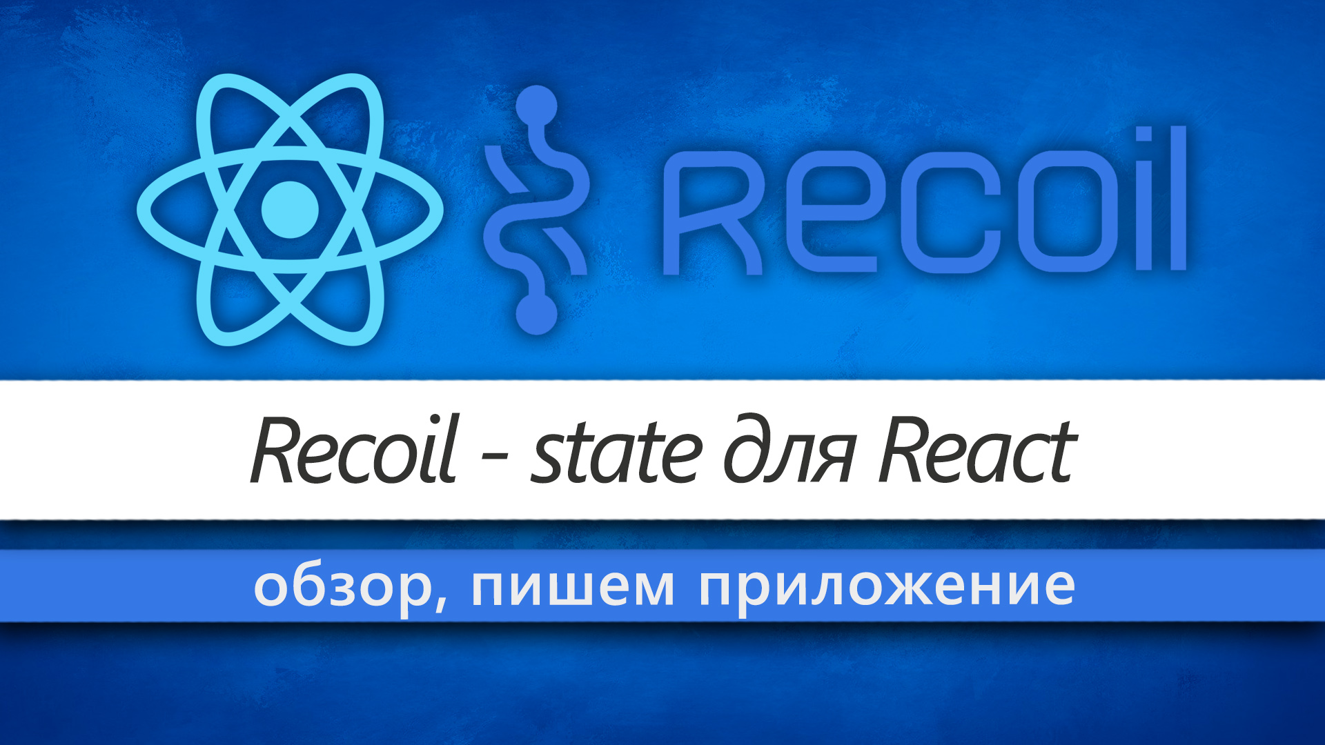 RecoilJS