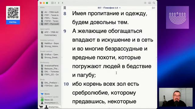 1Послание к Тимофею