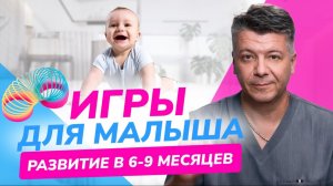 Игры для малышей