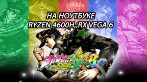 JoJo′s Bizarre Adventure: All-Star Battle R