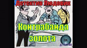 Детективные загадки