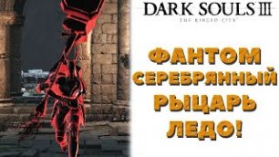 Боссы Dark Souls III + полезная инфа.