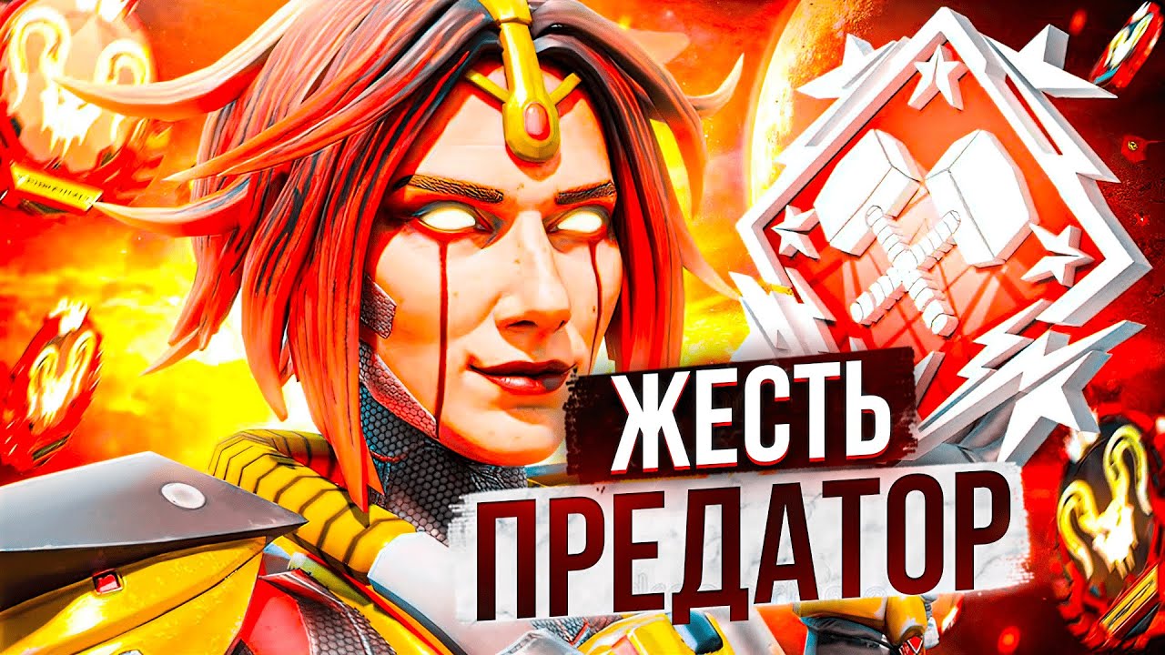 Стрим Apex Legend Играю С Подписчиками – смотреть онлайн все 1 видео от  Стрим Apex Legend Играю С Подписчиками в хорошем качестве на RUTUBE