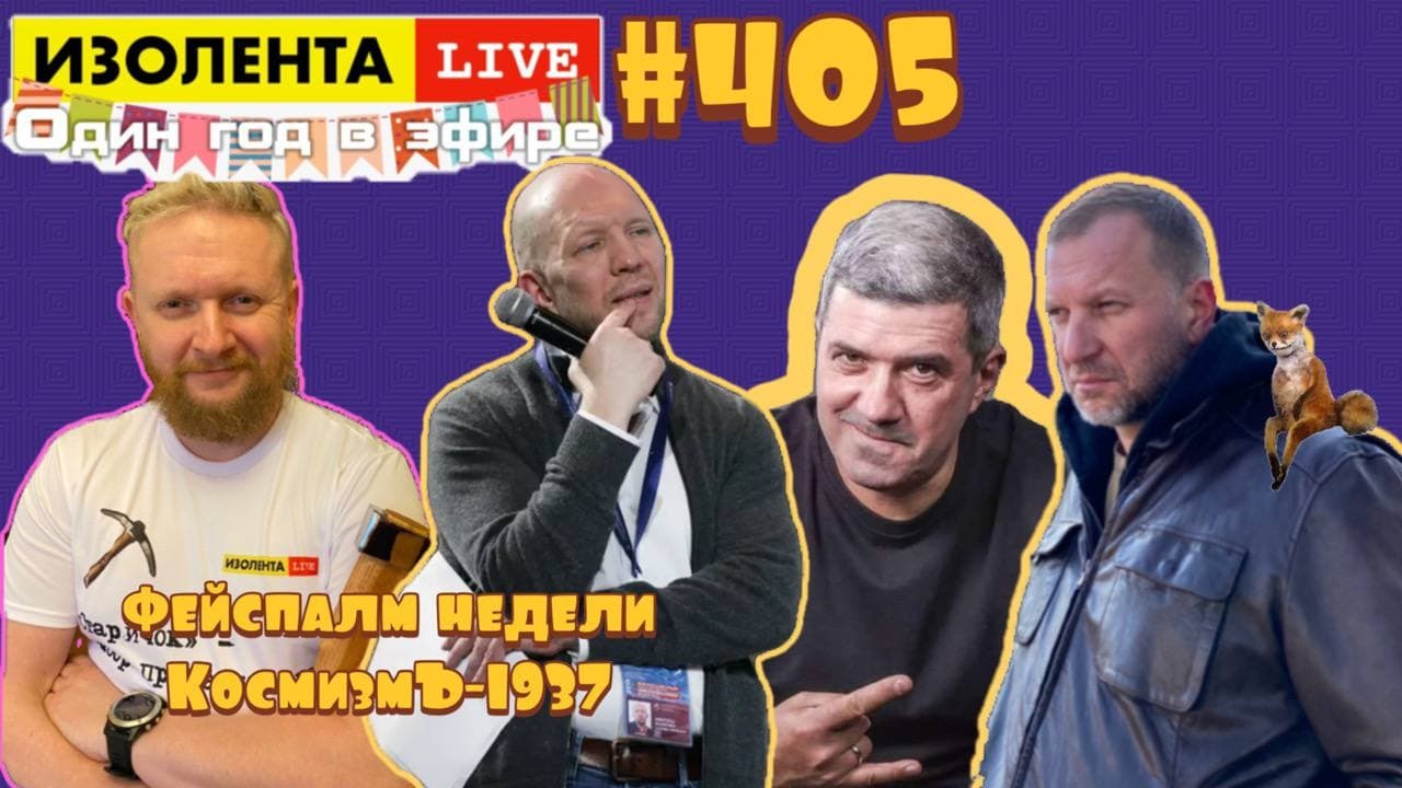 ИЗОЛЕНТА live #405 Михаил Шахназаров, Анатолий Кузичев II Инди-группа 