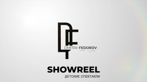 Showreel Дмитрия Фёдорова