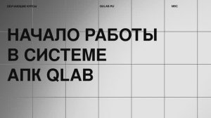 QuLab Program Technology