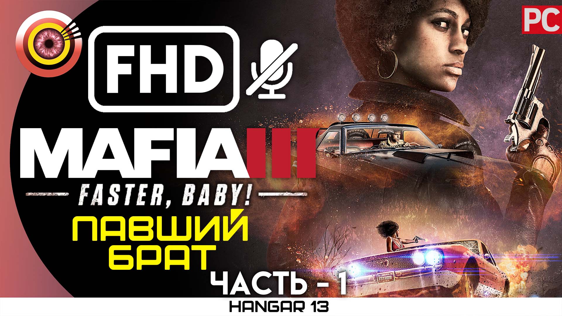 Mafia III ✪ «DLC» Faster, Baby! | Завершено 100%