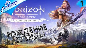 Horizon Zero Dawn