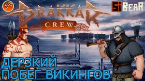 Drakkar Crew Прохождение