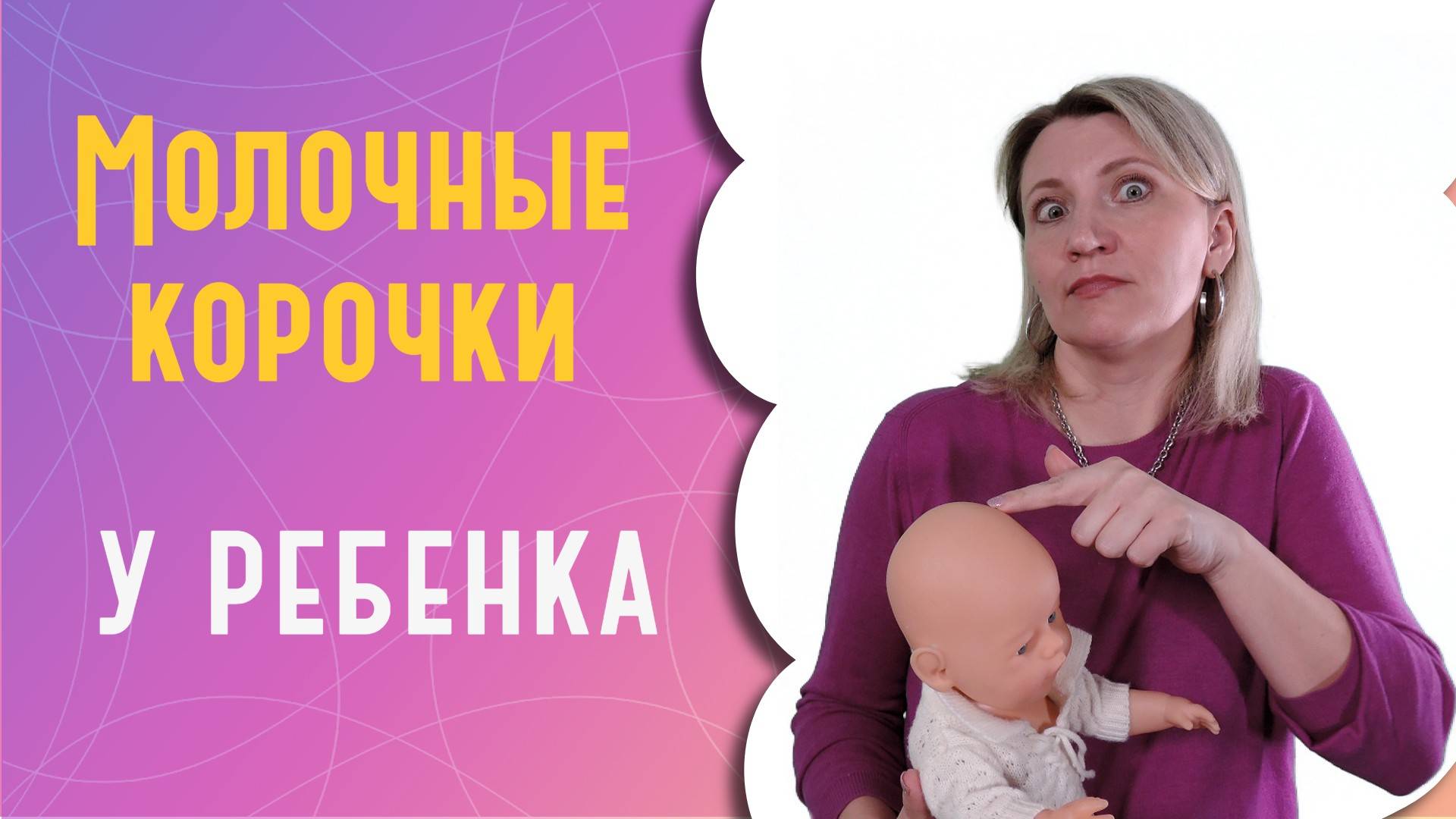 Здоровье ребенка | Уроки для мам