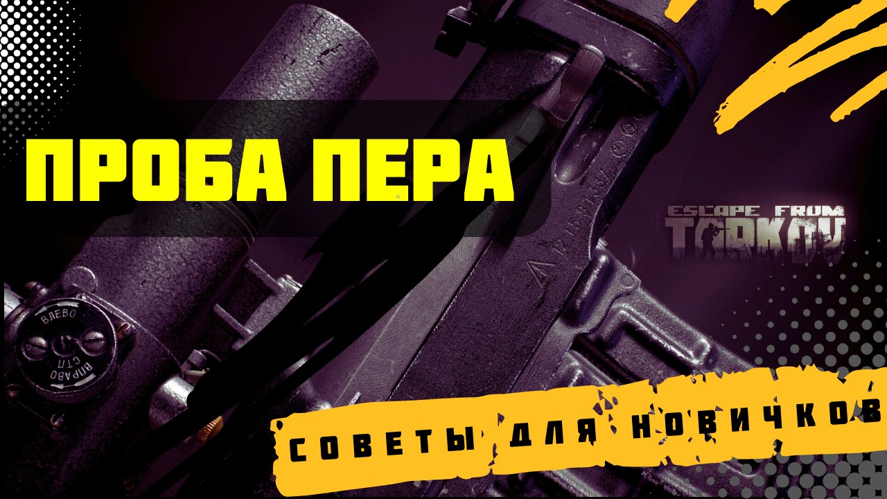 Квесты Прапора | ESCAPE FROM TARKOV