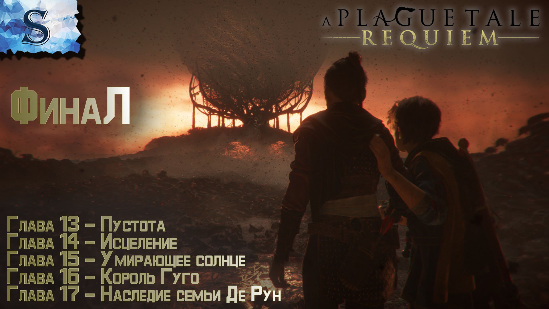 A plague tale requiem сколько часов