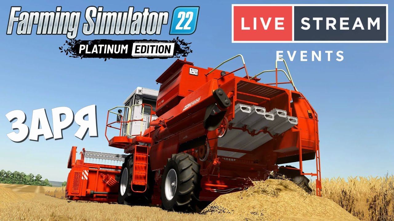 Farming Simulator 22: Заря