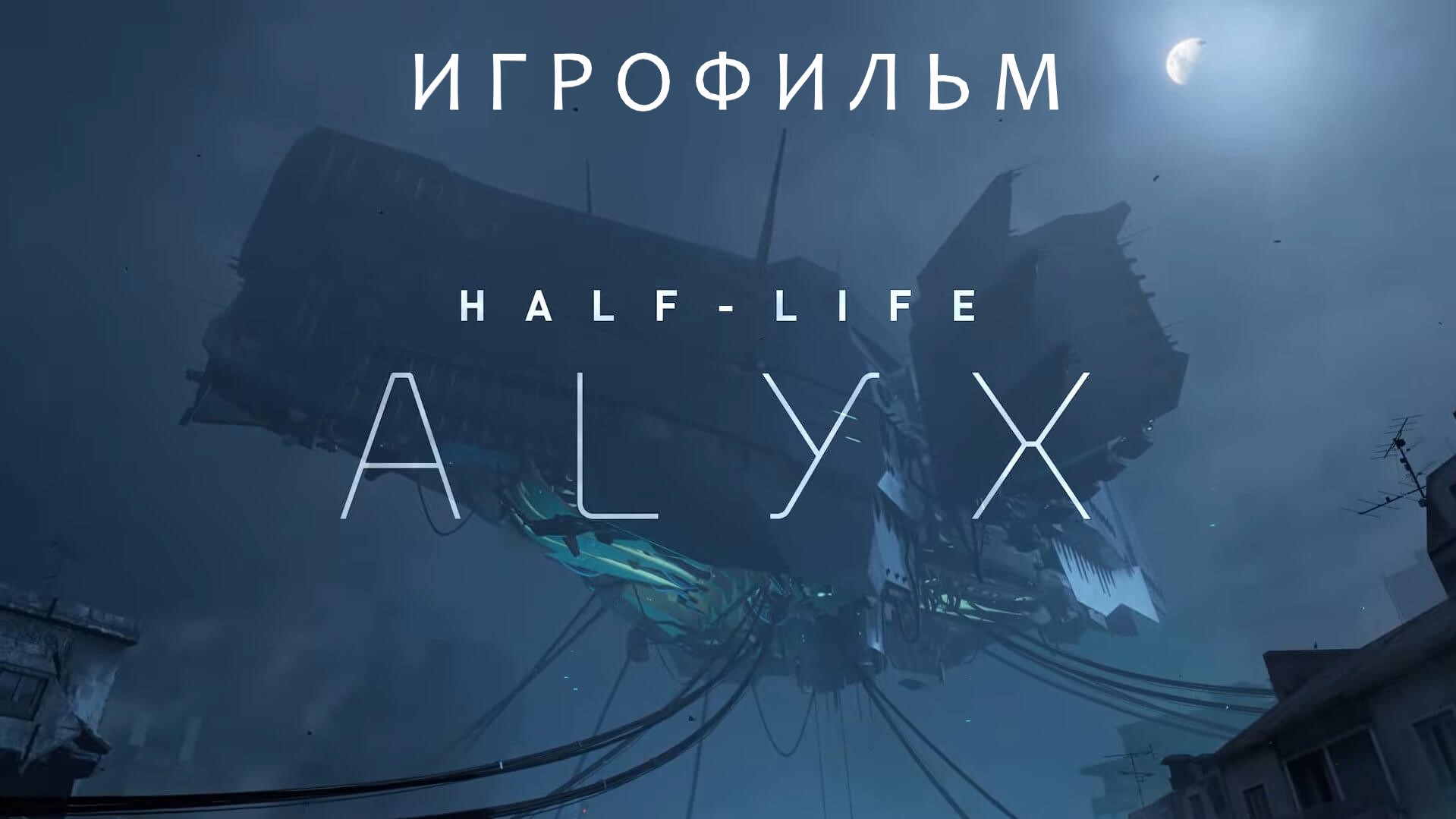 HALF-LIFE