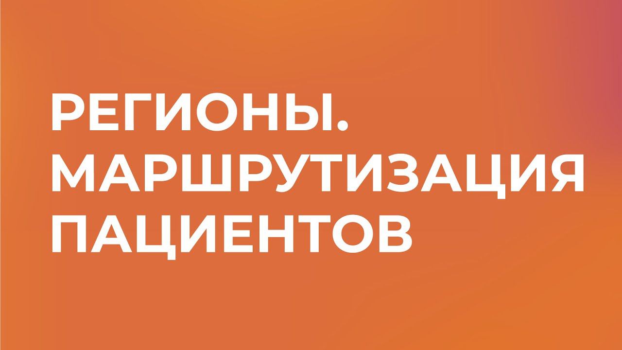 III Всероссийский съезд пациентов с нарушениями иммунитета - 2023