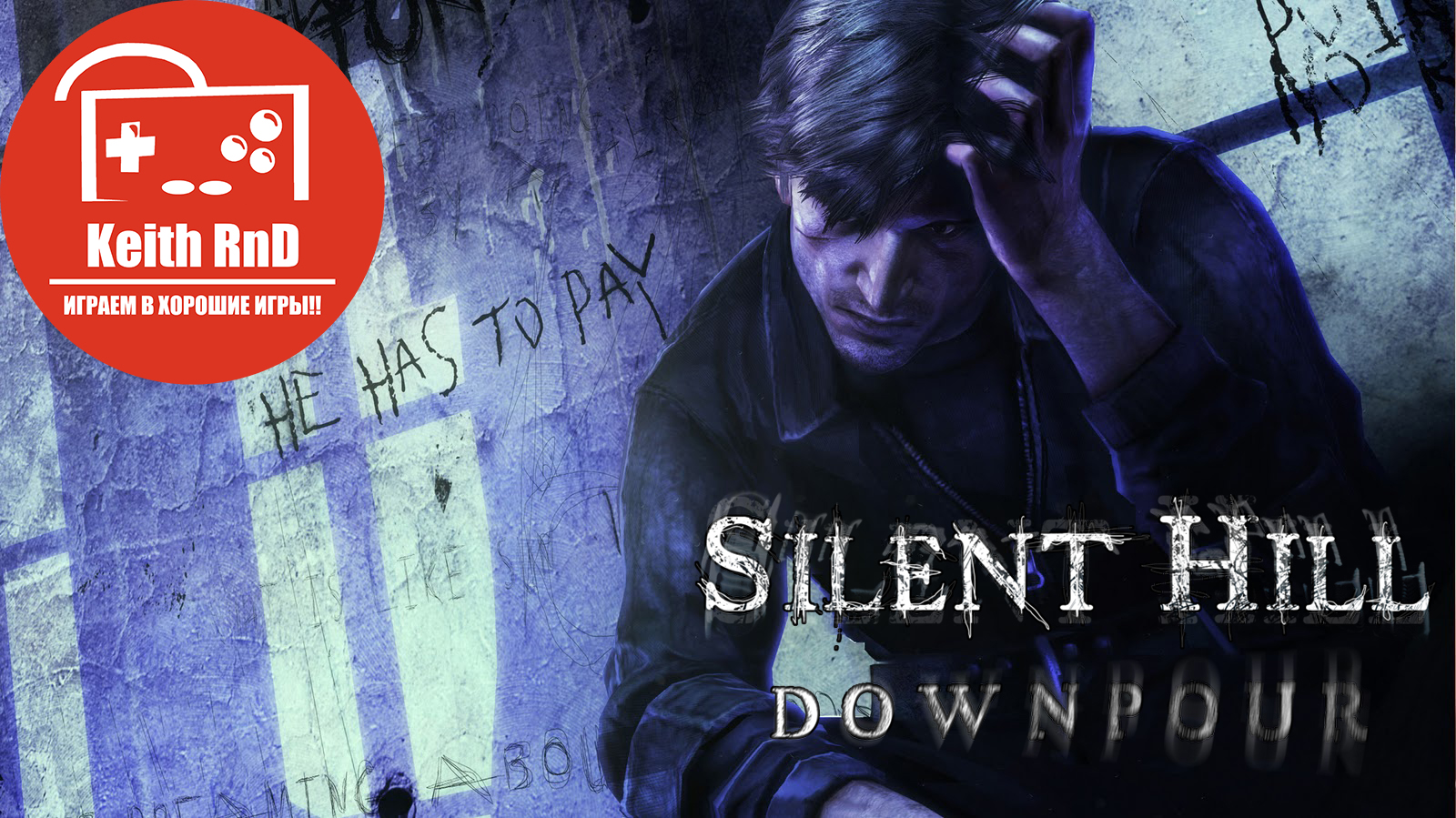 Прохождение Silent Hill Downpour – смотреть онлайн все 2 видео от  Прохождение Silent Hill Downpour в хорошем качестве на RUTUBE