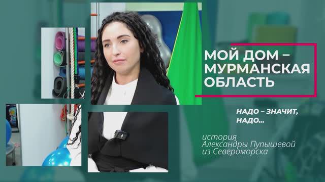 Мой дом Мурманская область