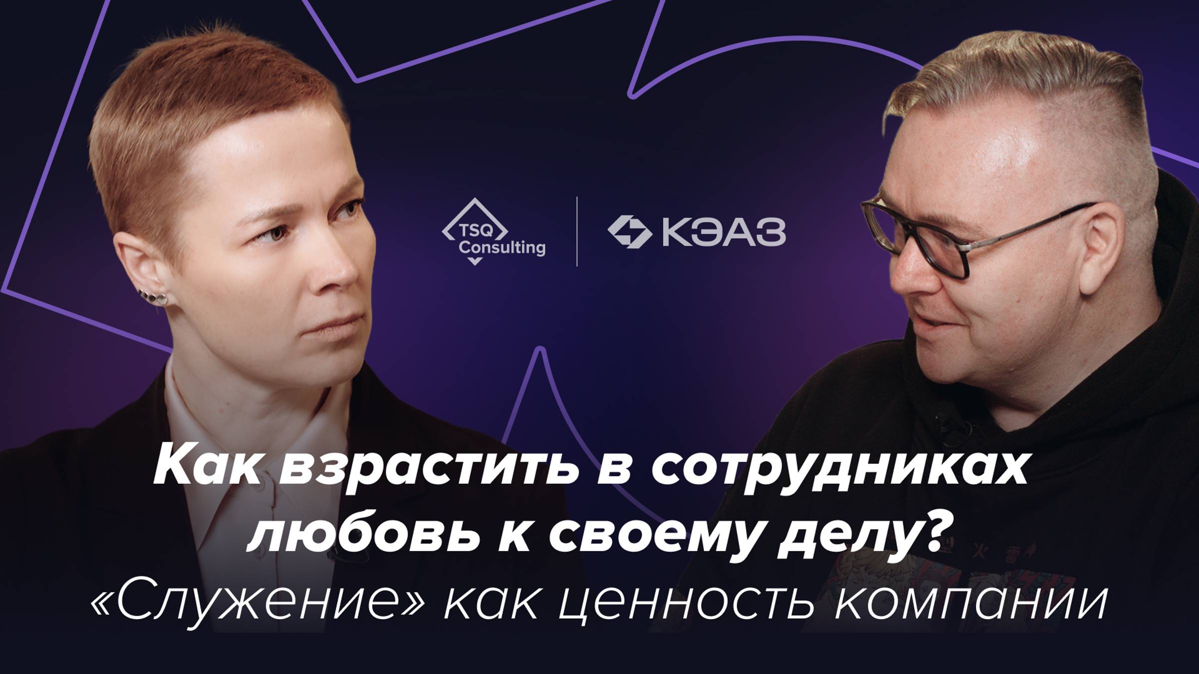 Стратегия и развитие компании